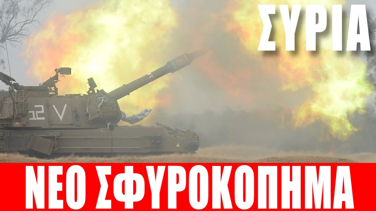 ΣΥΡΙΑ | Νέο σφυροκόπημα... - (24.4.2023)[Eng subs] - YouTube