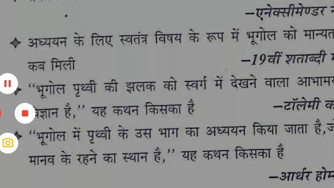 Bharat ka bhugol|GK|G.K| BHUGOL|Geography of India - YouTube