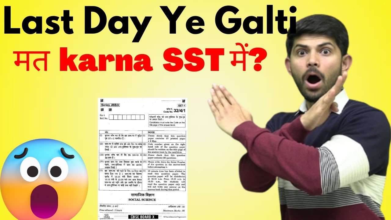 SST Last Day Strategy Must Watch😨 - YouTube