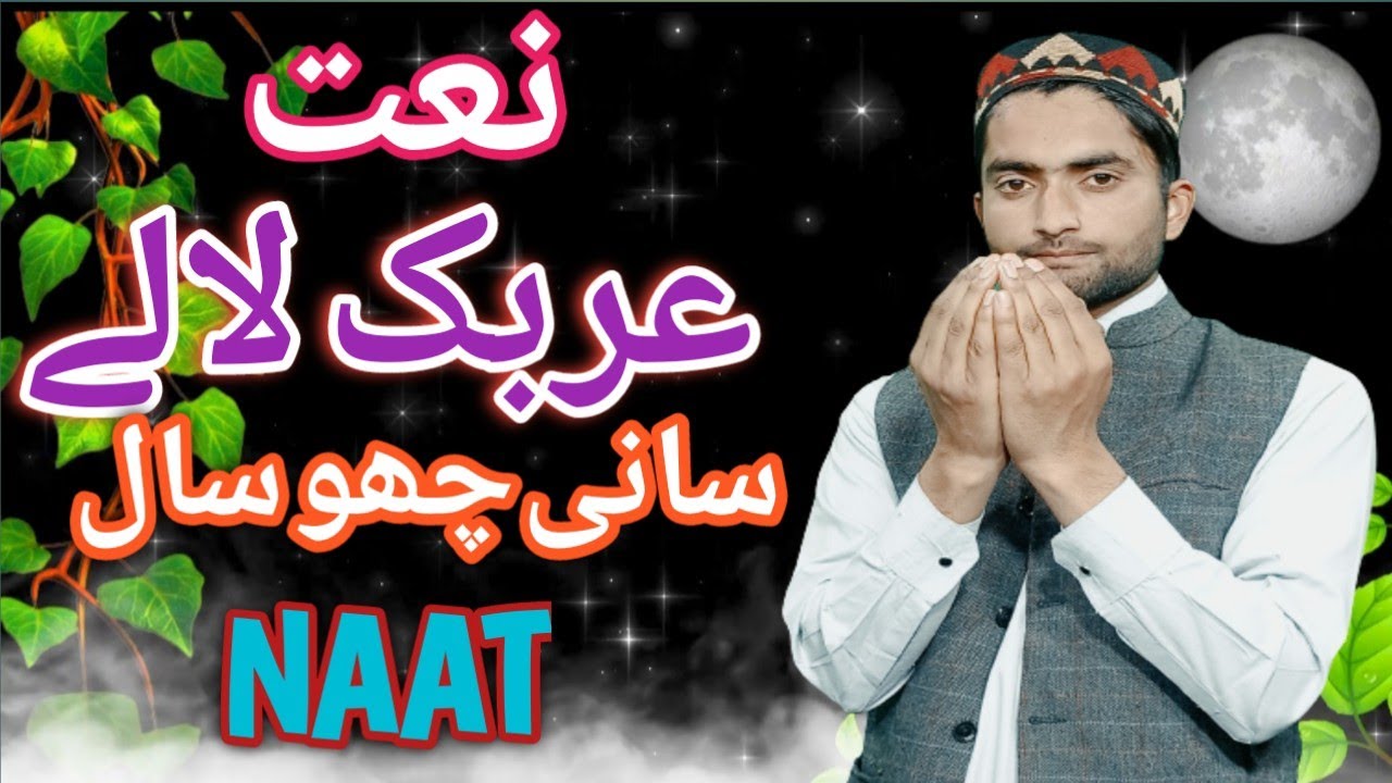 Kashmiri Naat || Khaswin Jawani Rateh Chapeh Beh Dalay || Arabic Lalay ...