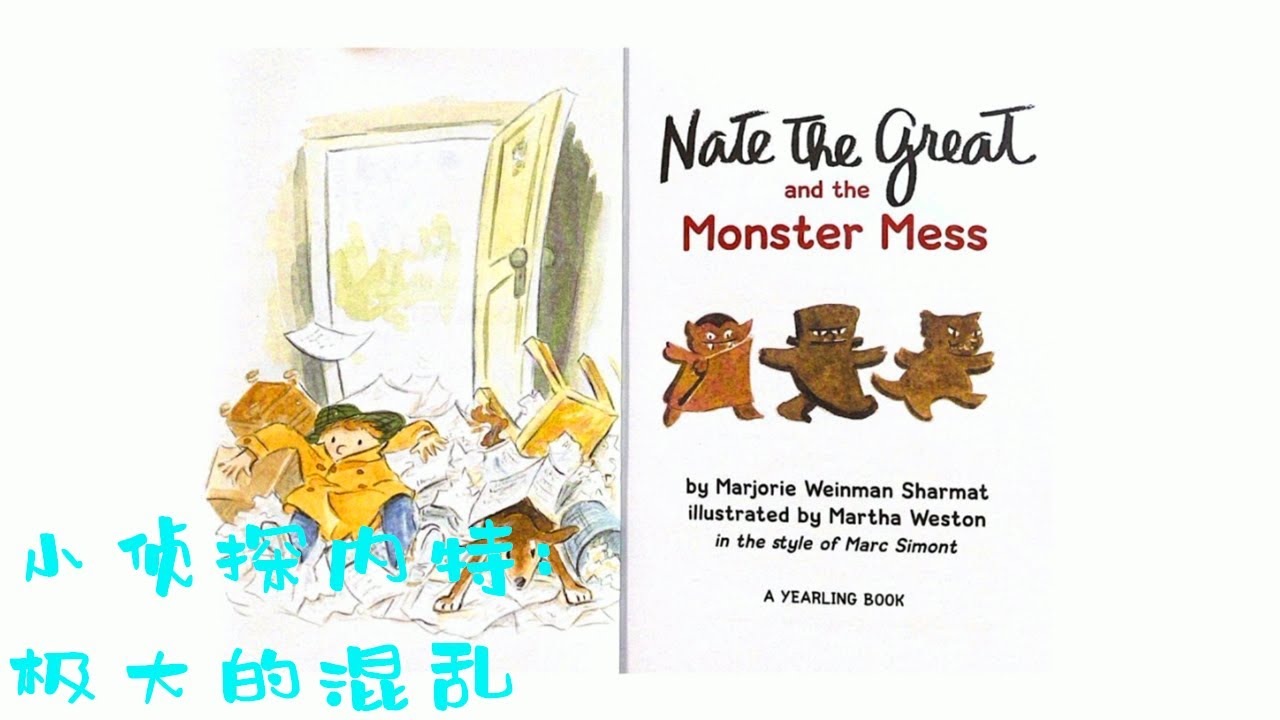 《Nate the Great and the Monster Mess》 21小偵探內特：極大的混亂 | 英文繪本 | 故事精讀 ...