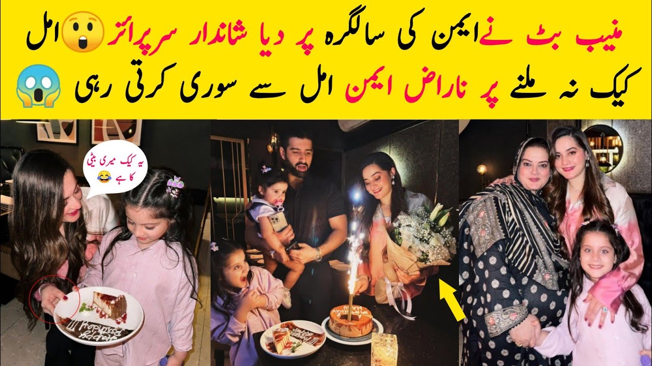 Aiman Khan Celebrate Her Birthday With Family In Pakistan | Showbiz ...
