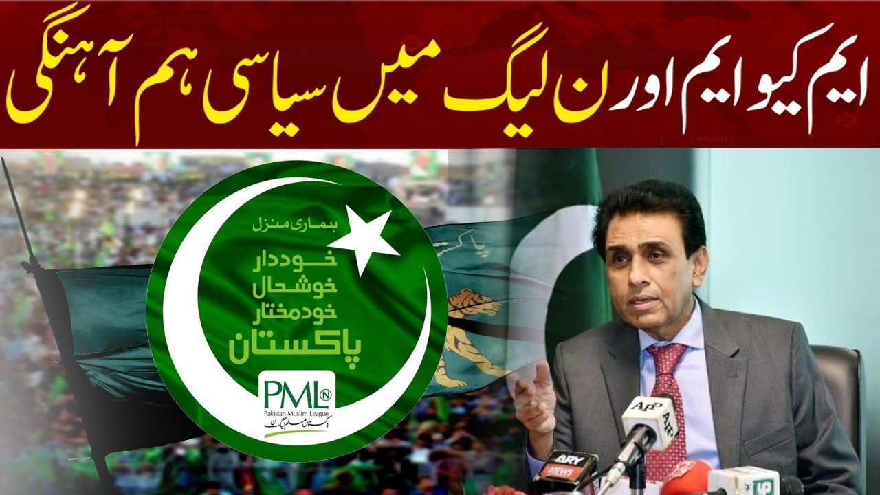 Political Harmony In MQM And PML N | Hum News - YouTube