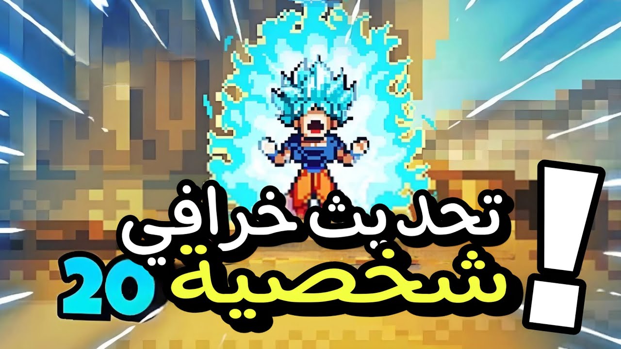 🔴حصريا: جميع إضافات التحديث الجديد للعبة ultimate heroes🔥#ultimateheroes - YouTube