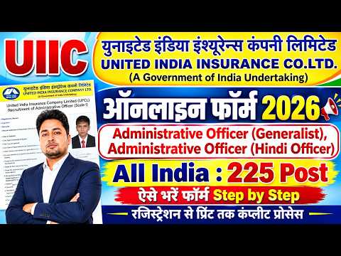 UIIC Administrative Officer Online Form 2026 Kaise Bhare | How to Fill UIIC AO Form 2026 Fill up