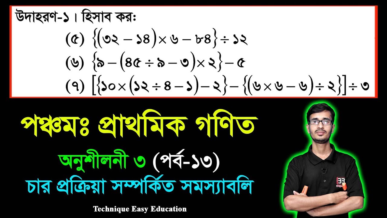 PEC Math Chapter 3 (Part-13) || Class 5 Math || Five Math || পঞ্চম শ্রেণির গণিত তৃতীয় অধ্যায় ...