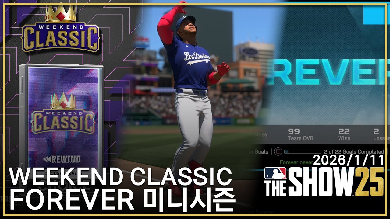 [MLB The Show 25] Weekend Classic, FOREVER 미니시즌 마무리 {26/1/11} - YouTube