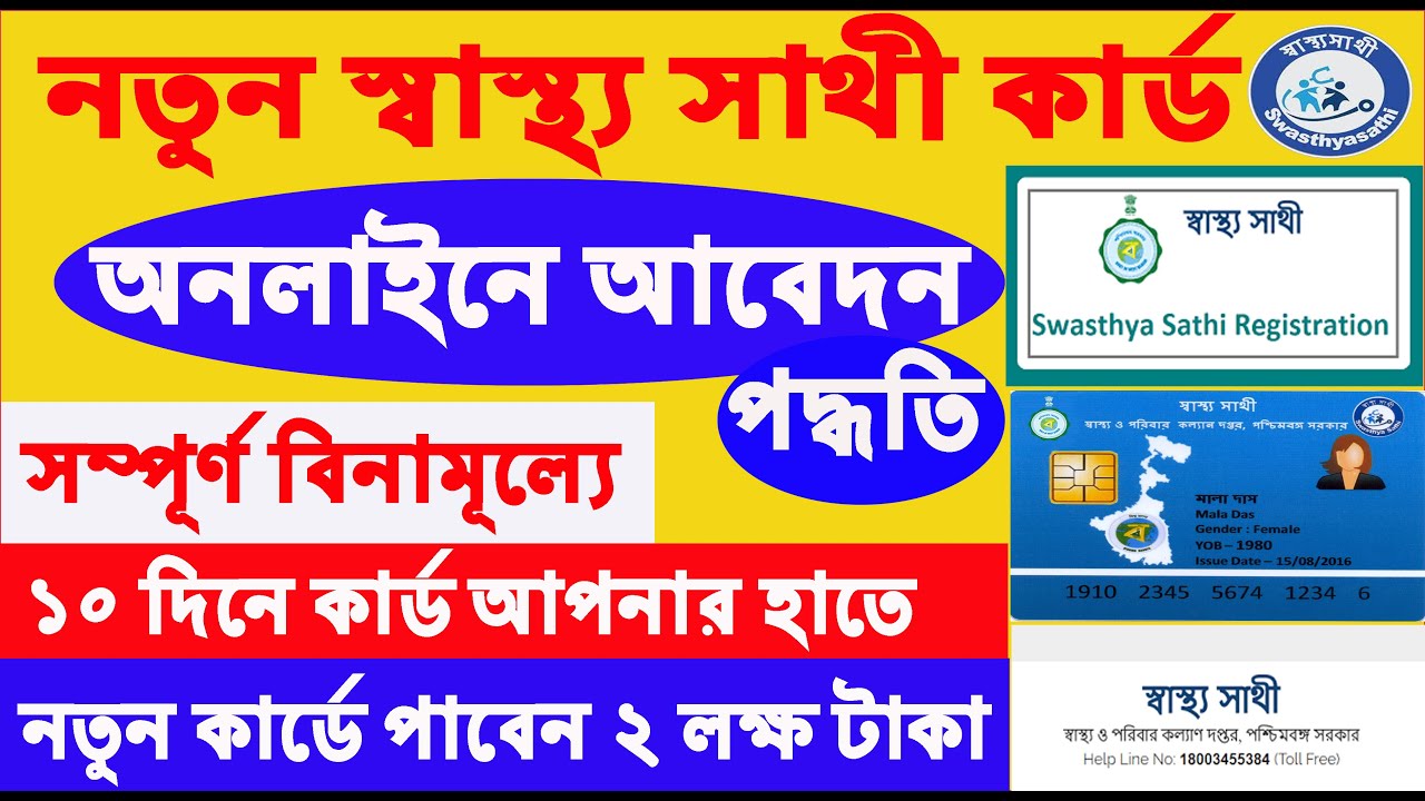 how to apply for swasthya sathi card online || swasthya sathi card ...