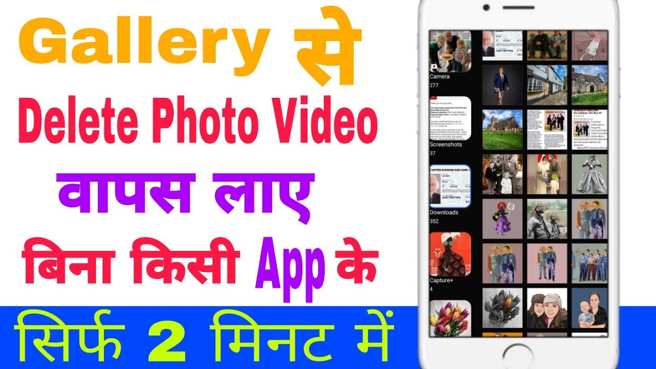 Gallery Se Delete Photo Video Waps Laye Bina Kisi App Ke । How To ...