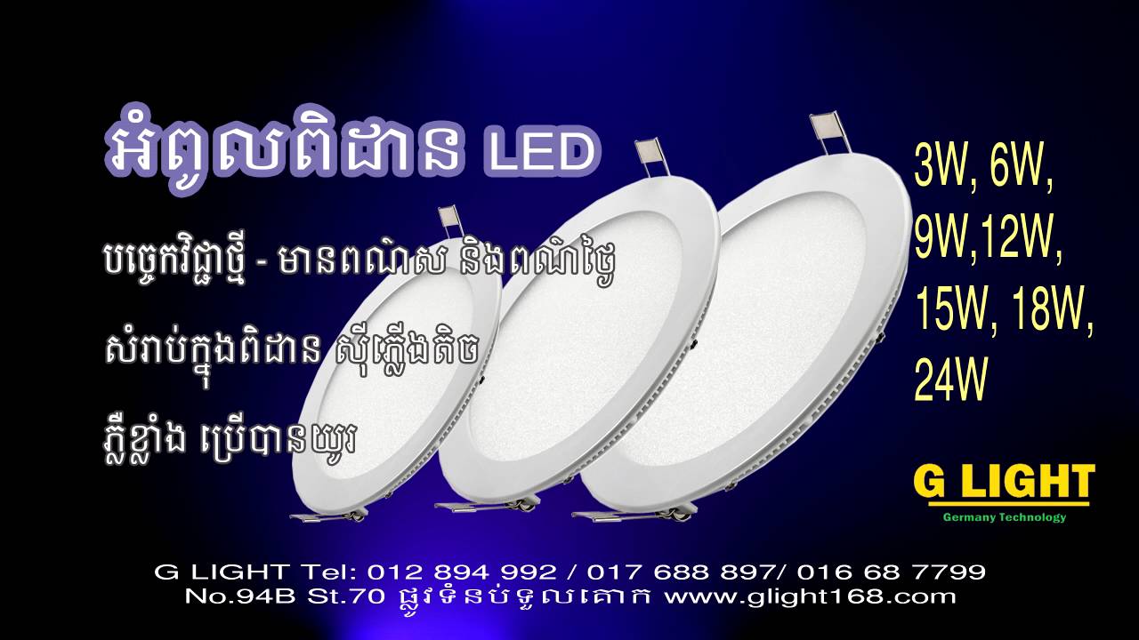 G Light LED - YouTube