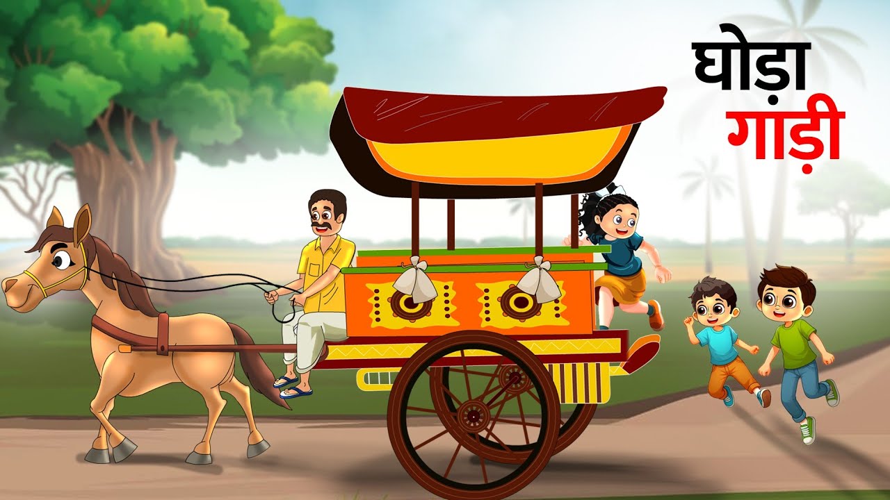 Ghoda Gaadi Ki Sawari | घोडा गाडी की सवारी | #ghodagadi | Hindi Nursery ...