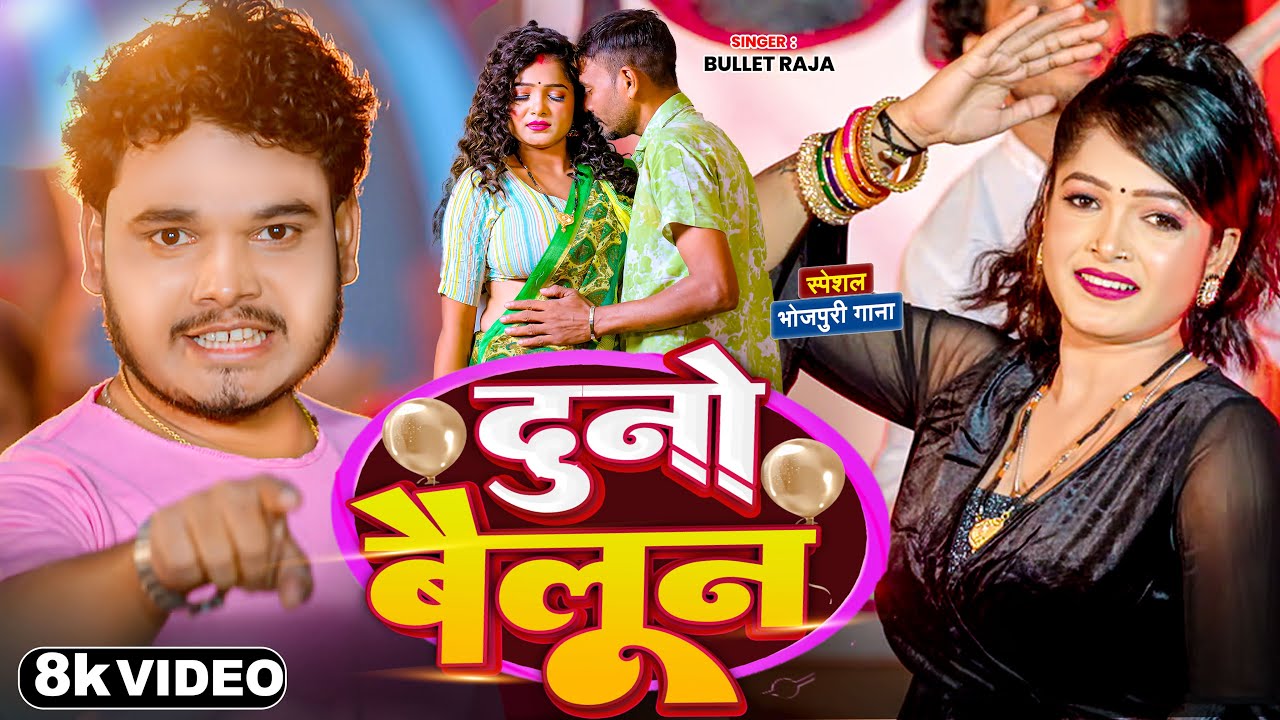 #Video | Duno Ballon | #Bullet Raja | दुनो बैलून | Bhojpuri New Song ...