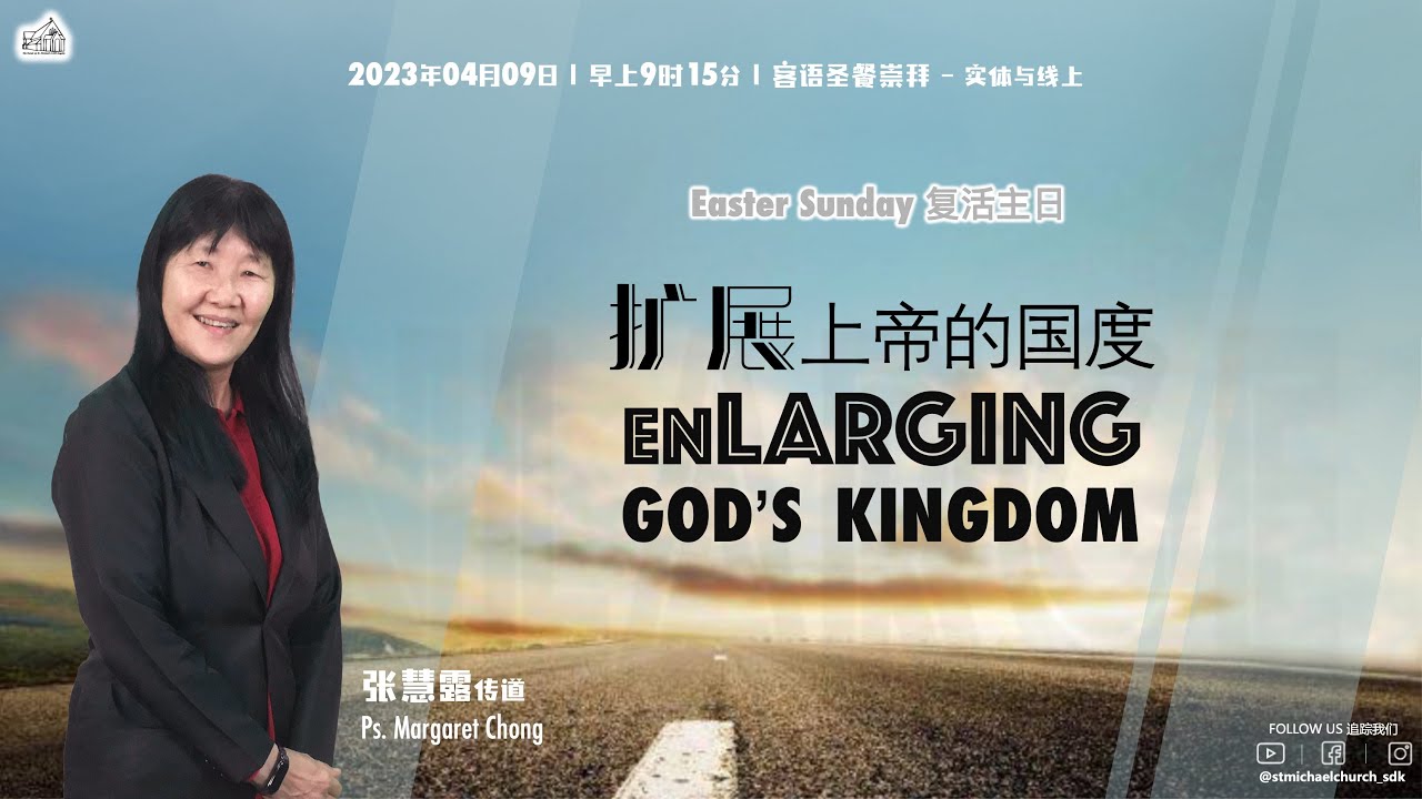 09 April 2023 | 扩展上帝的国度 | 客语崇拜 | St. Michael’s Church Sdk - YouTube