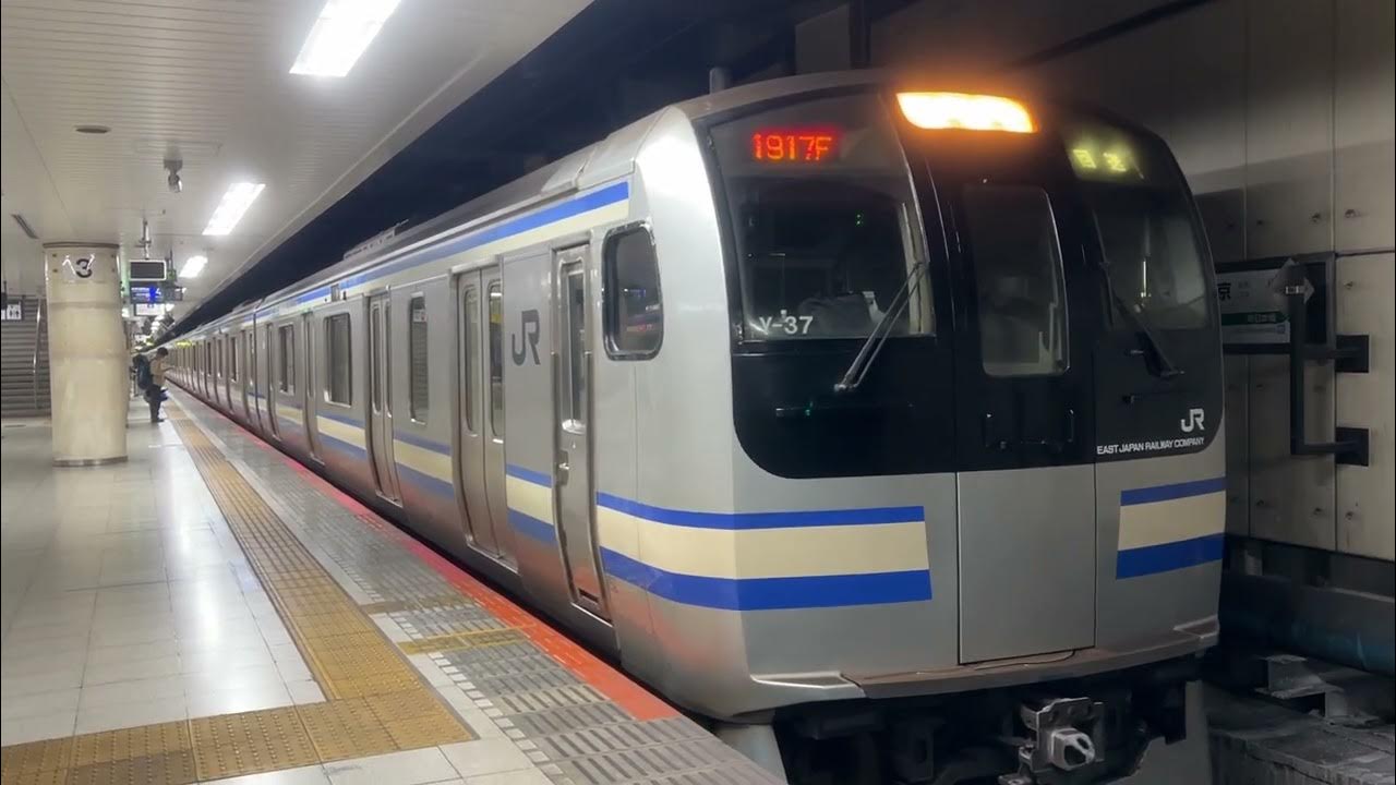 E217系 Y-140+Y-37編成 東京 - YouTube