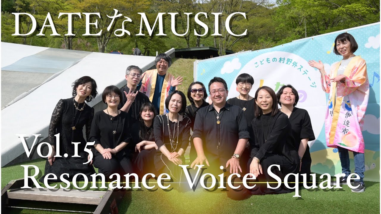 DATEなMUSIC Vol 15 Resonance Voice Square × みんなのやまびこ音楽会 - YouTube