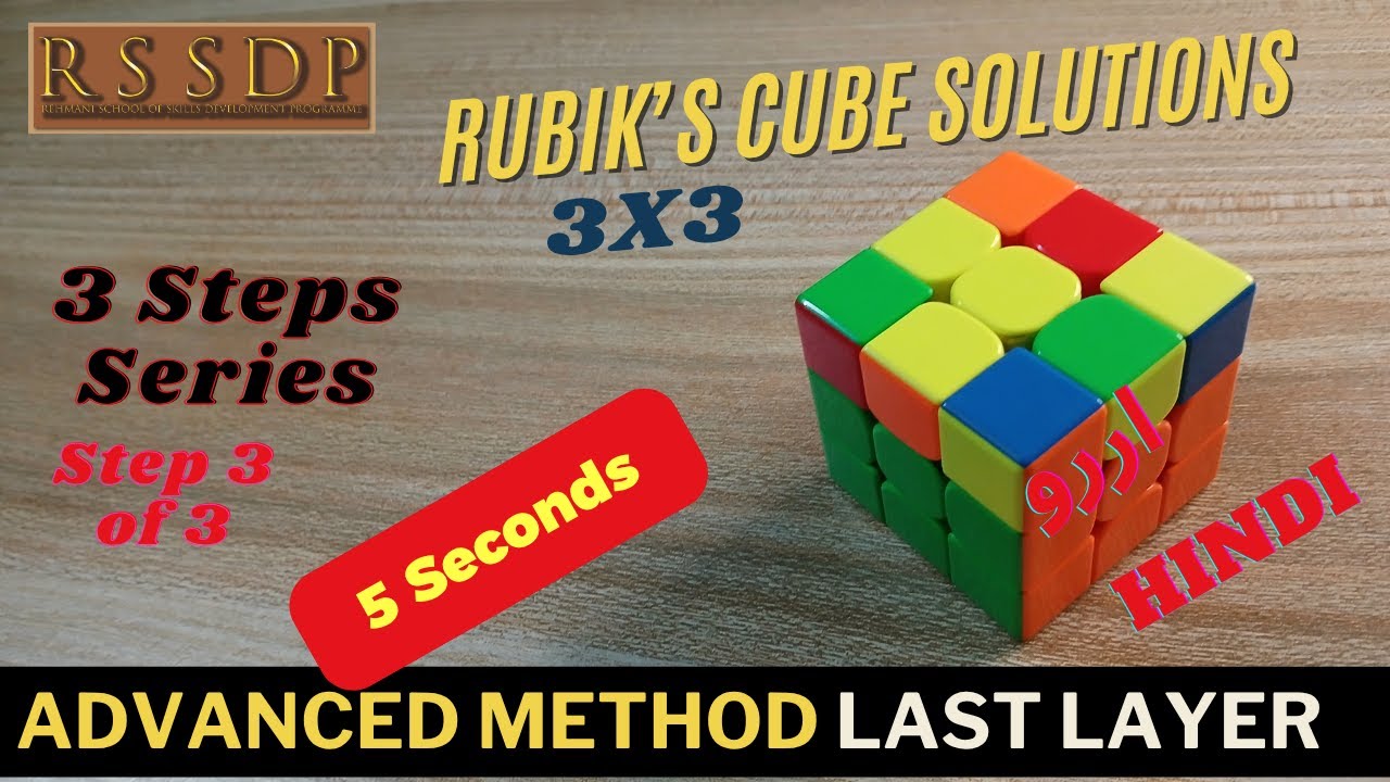 Rubik’s Cube 3X3 – Last Layer Edges – Advanced Method - in 5 Seconds ...