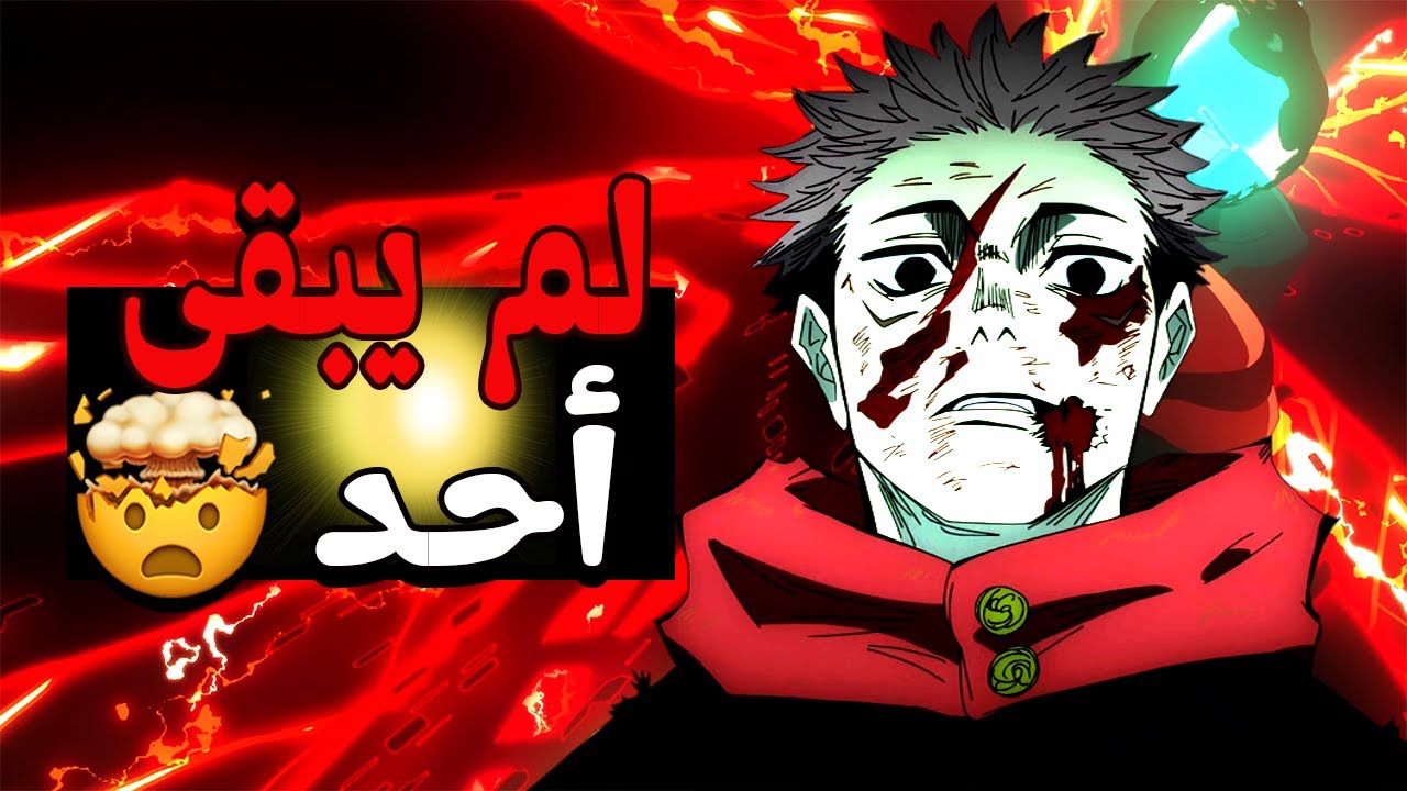 جميع الشخصيات التي ماتت في ارك شيبويا 😱 انمي جوجوتسو كايسن 🔱 Youtube