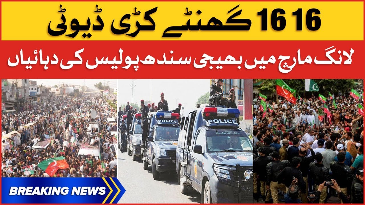 Sindh Police Tough Duty In PTI long March | Sindh Police Latest Updates ...