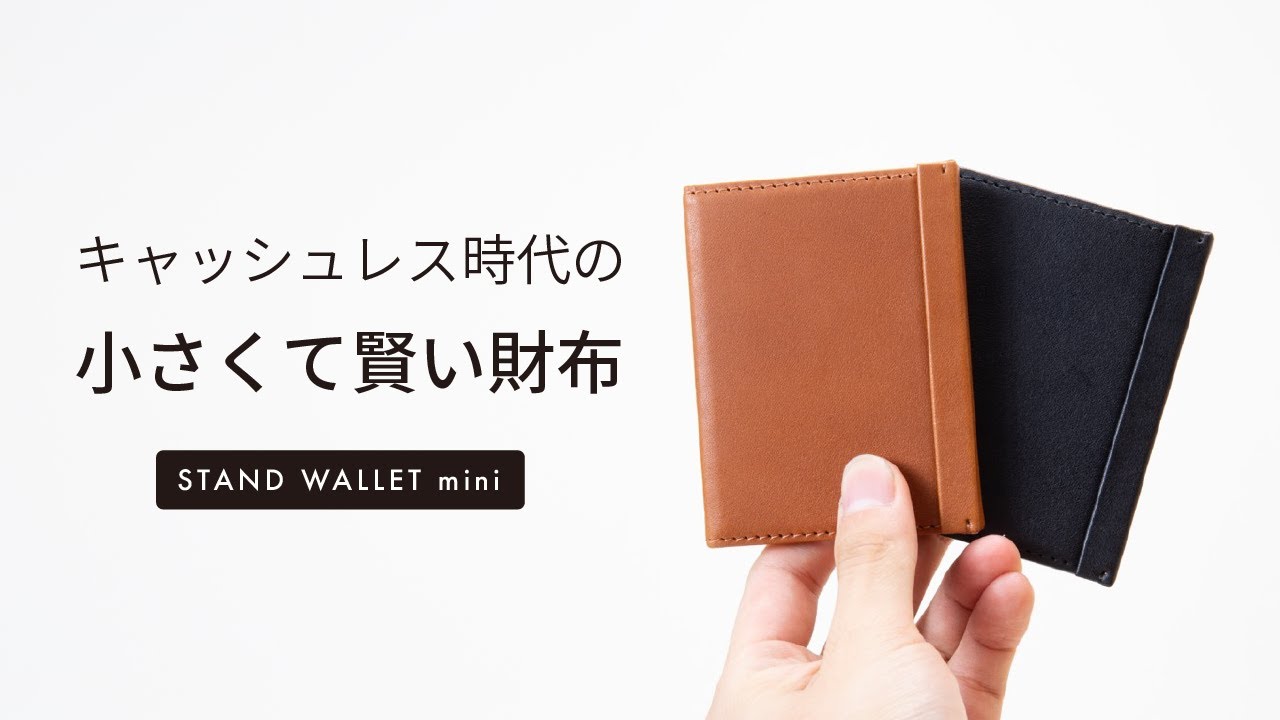 Makuake｜STAND WALLET mini by GIMICAL｜ギミックを仕込んだコンパクト財布・スタンドウォレット ミニ ...