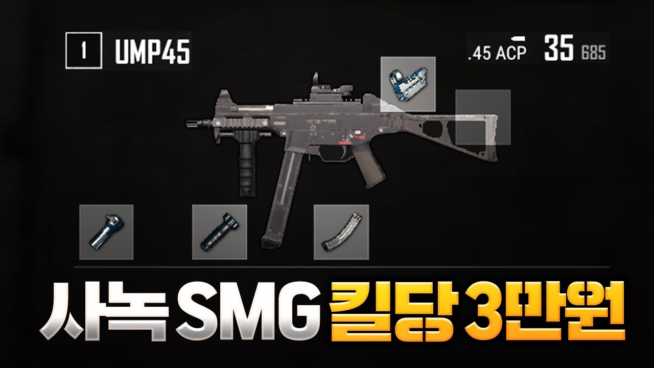 잊으셨습니까? M4 보다 UMP 데미지가 더 쎄다는걸ㅋㅋㅋㅋ - YouTube
