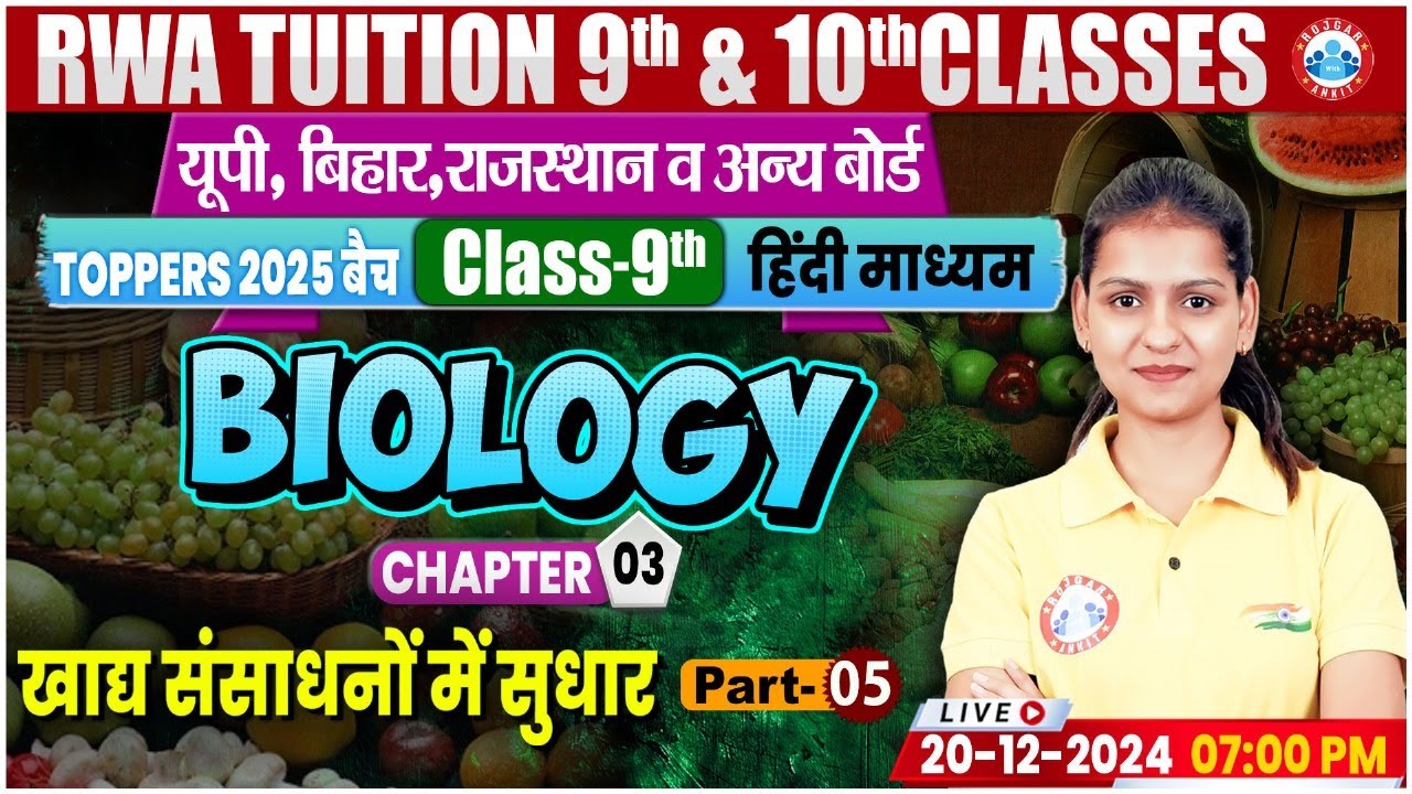 Class 9 Science Biology Chapter 3 | खाद्य संसाधनों में सुधार #05 | 9th ...