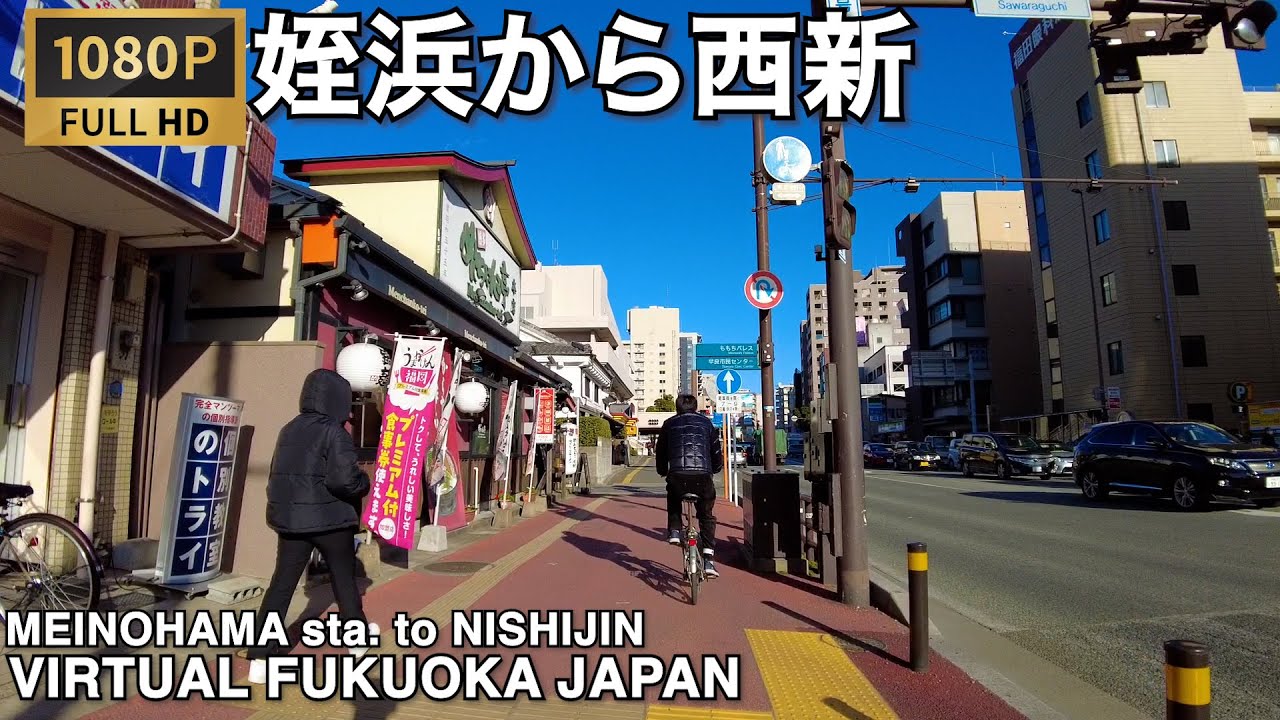 福岡地下鉄空港線沿い姪浜から西新へ歩くvirtual Fukuoka walking tour Meinohama to Nishijin ...