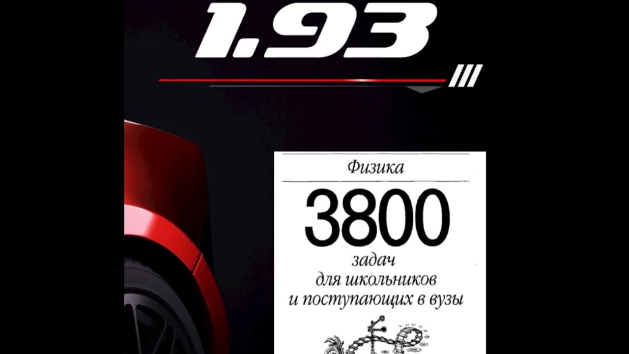 Прямолинейное равнопеременное движение 1. 93 - YouTube