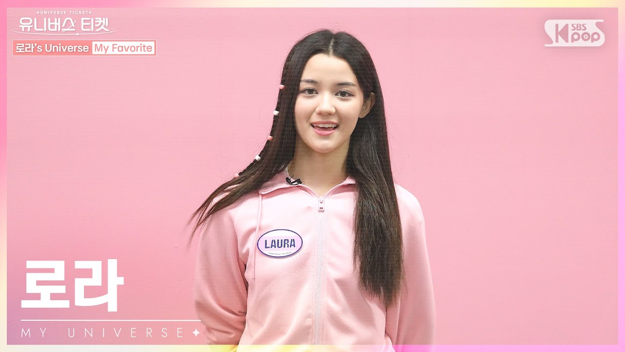 유니버스 티켓 | LAURA | 로라의 “마이 유니버스”🌈[EN/JP/CN] - YouTube