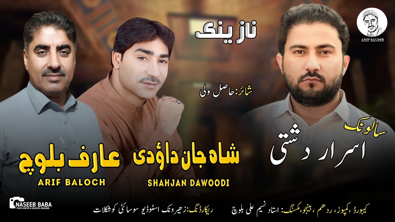 Arif Baloch & Shahjan Dawoodi / New Balochi Nazenk / Salonk Israar ...