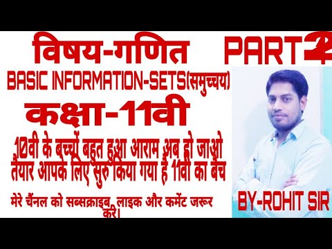 ||कक्षा-11वी||लेक्चर-2||समुच्चय||रोस्टर फॉर्म में बदलना सीखे@aryabhatta education academy@rohit sir@