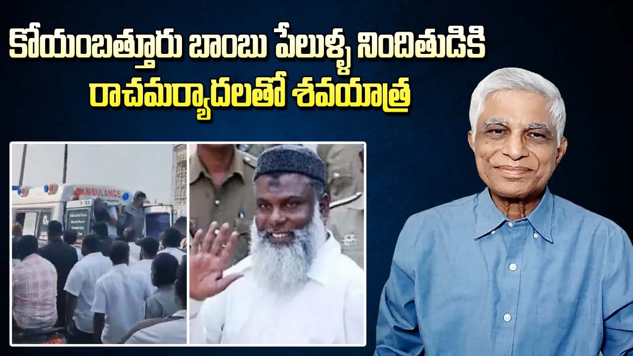 తమిళనాట ఉగ్రవాది చనిపోతే అమరవీరుడు చనిపోయినంత హడావుడి || SA Basha ...