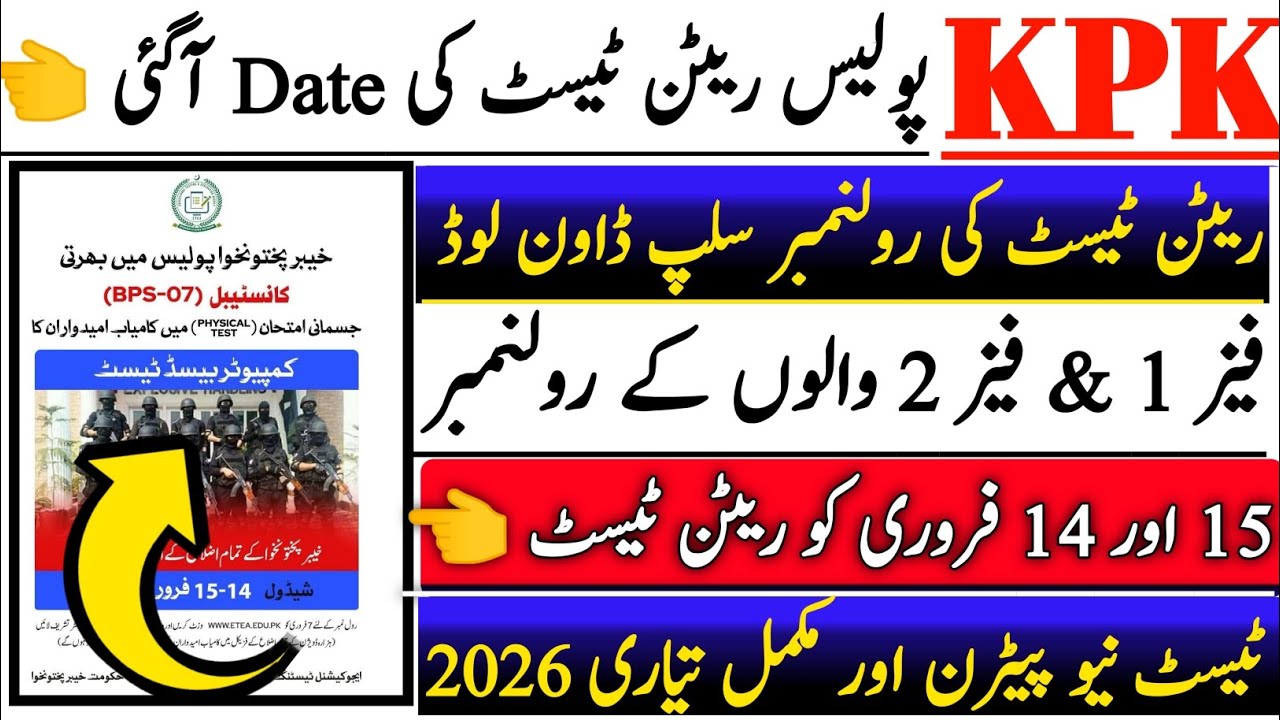Kpk police constable written test roll no slip & test schedule 2026 ...