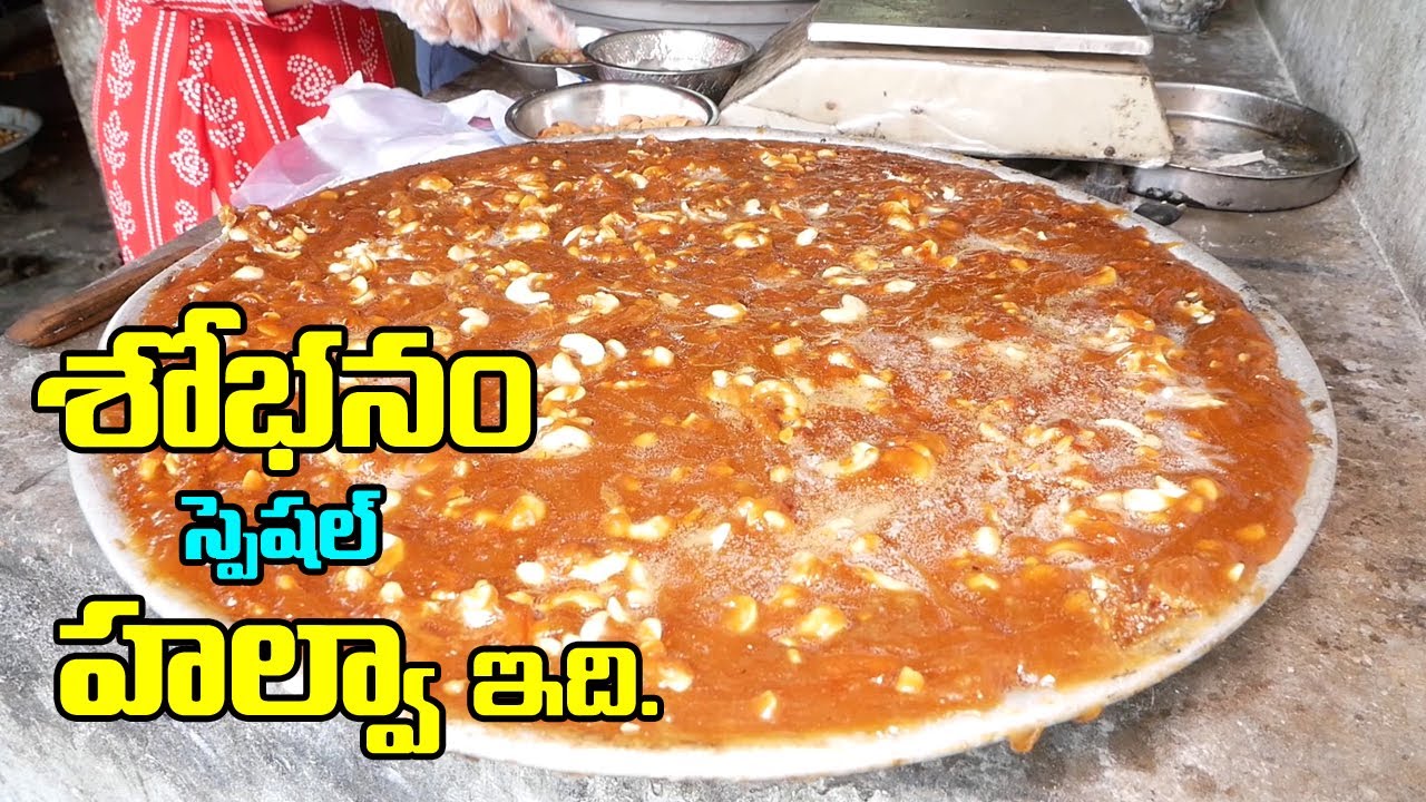 V.Madugula Special Halwa: శోభనం రాత్రి స్పెషల్ హల్వా , మాడుగుల హల్వా కథ ...