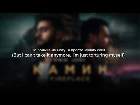 EMIN, JONY - КАМИН (KAMIN) x FIREPLACE | ENGLISH x RUSSIAN MASHUP