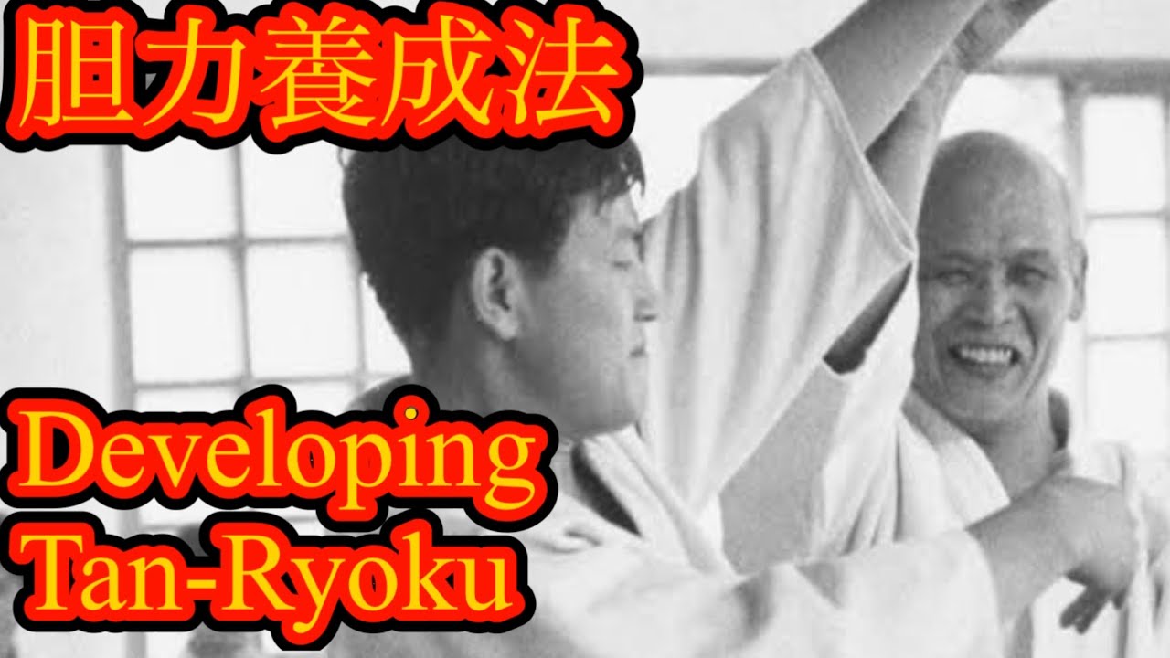 合気道の前身、親英体道の胆力の鍛え方/ How to train Tanryoku in Shinei Taido, the ...
