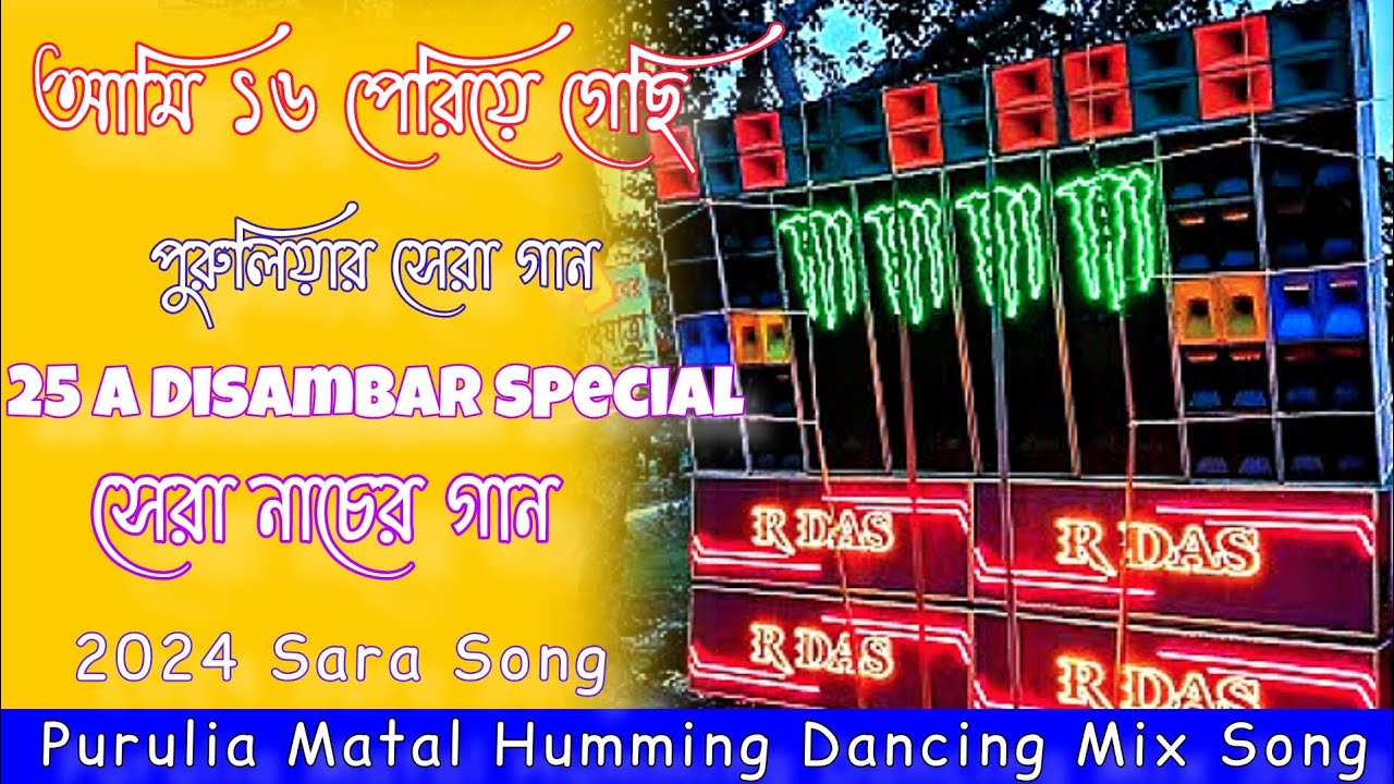 Ami 16 Periye Gachi Dj Song Humming Bass Matal Dance আমি ১৬ পেরিয়ে ...