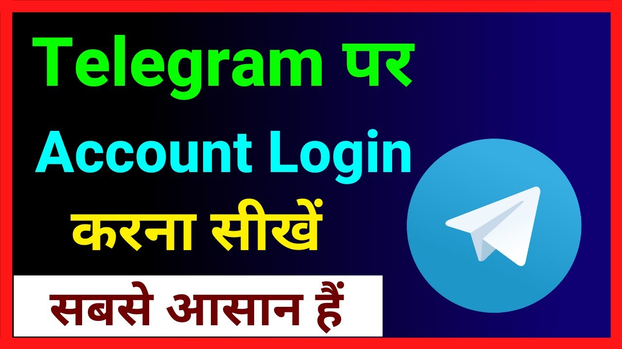 Telegram Par Account Login Kaise Kare ~ How To Login Account In ...