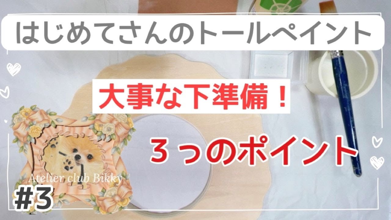 YouTubeアップしました。 | ＊アトリエCLUB BIKKY＊ハンドメイドで ときめく毎日