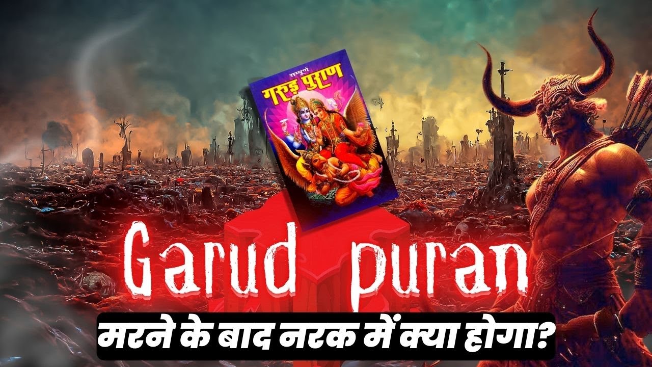 GARUD PURAN | SECRETS OF LIFE AND DEATH REVEALED - YouTube