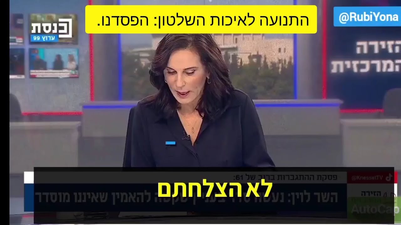 התנועה לאיכות השלטון מודה הפסדנו Youtube