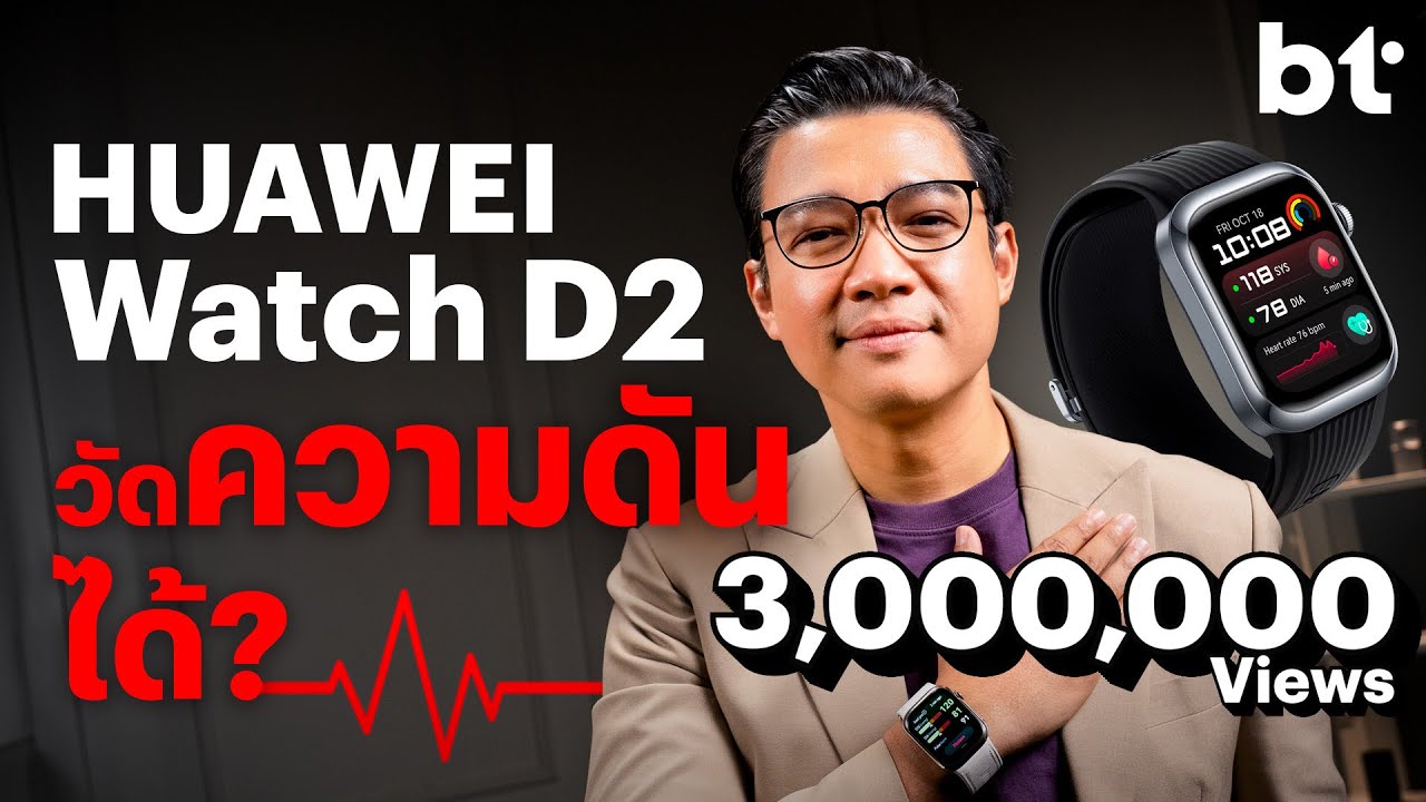 HUAWEI Watch D2 สมาร์ตวอตช์อะไรวัดความดันได้? - YouTube