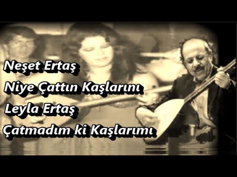 Neşet Ertaş || Niye Çattın Kaşlarını || Leyla Ertaş || Çatmadım ki Kaşlarımı ||