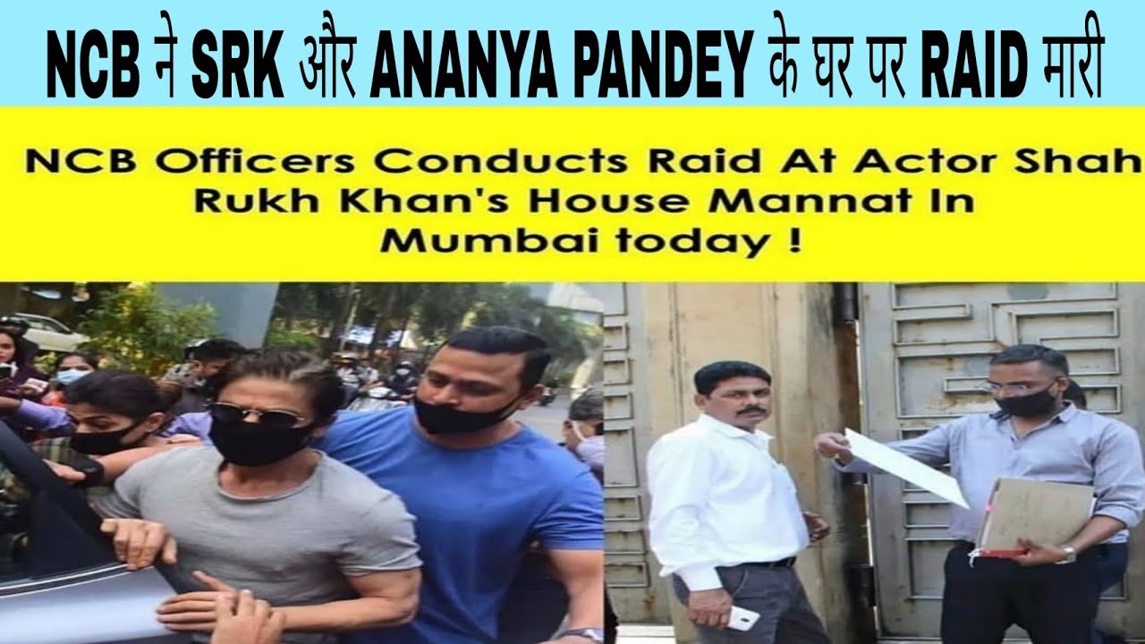 NCB raids on Shahrukh Khan and Ananya Pandey's Home | NCB Raid on ...