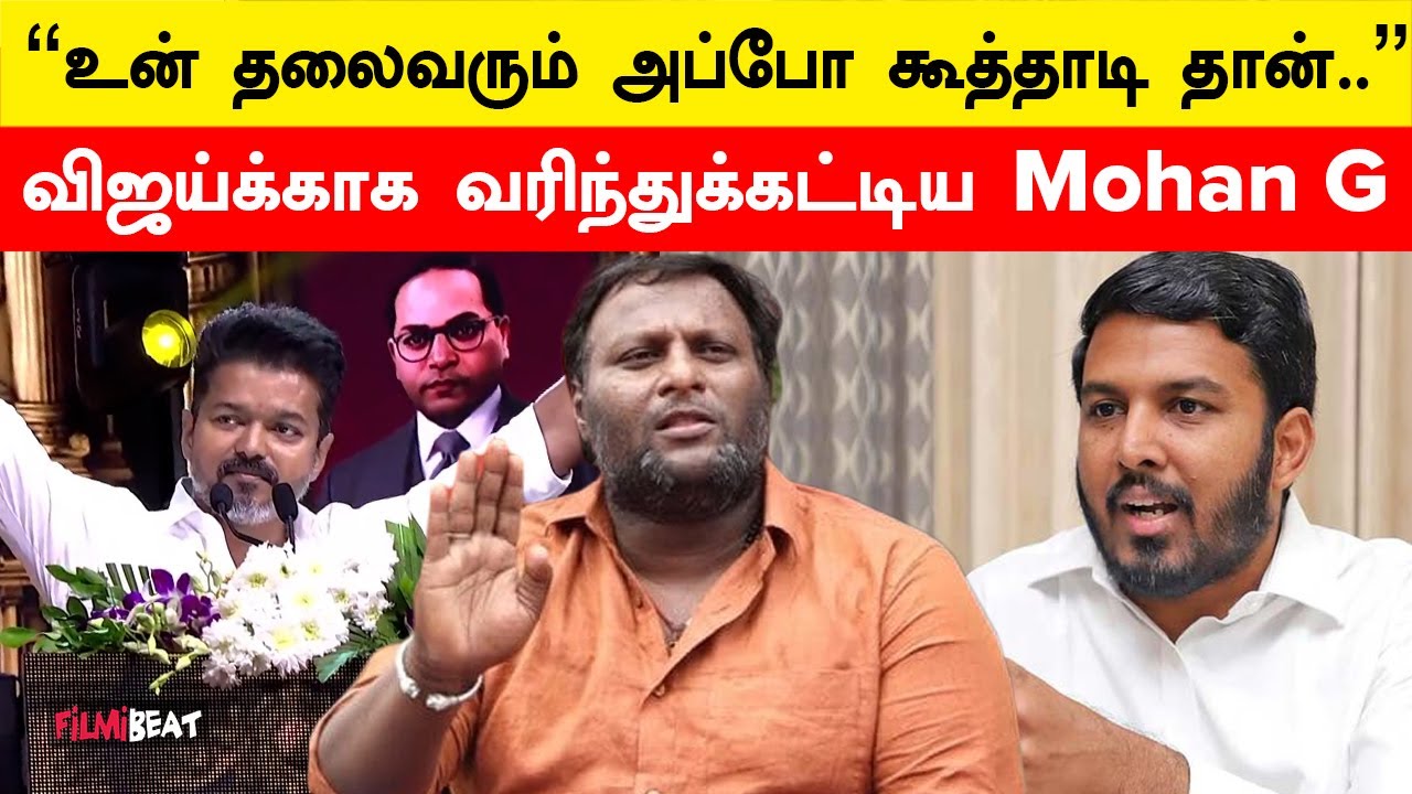 Vijayக்காக களமிறங்கிய Mohan G | Filmibeat Tamil - YouTube