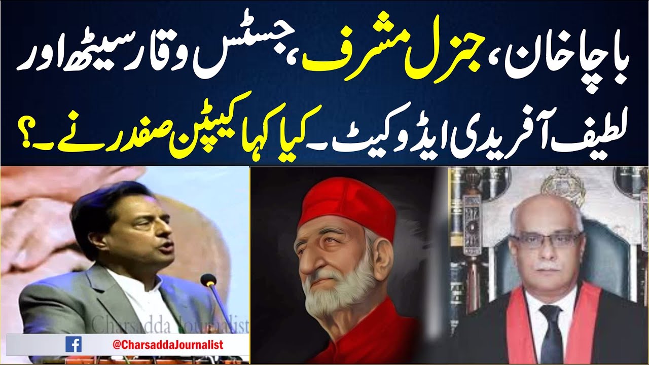 PMLN Captain Safdar About Gen Musharraf, Bacha Khan, Latif Lala & Justice Waqar Seth - YouTube