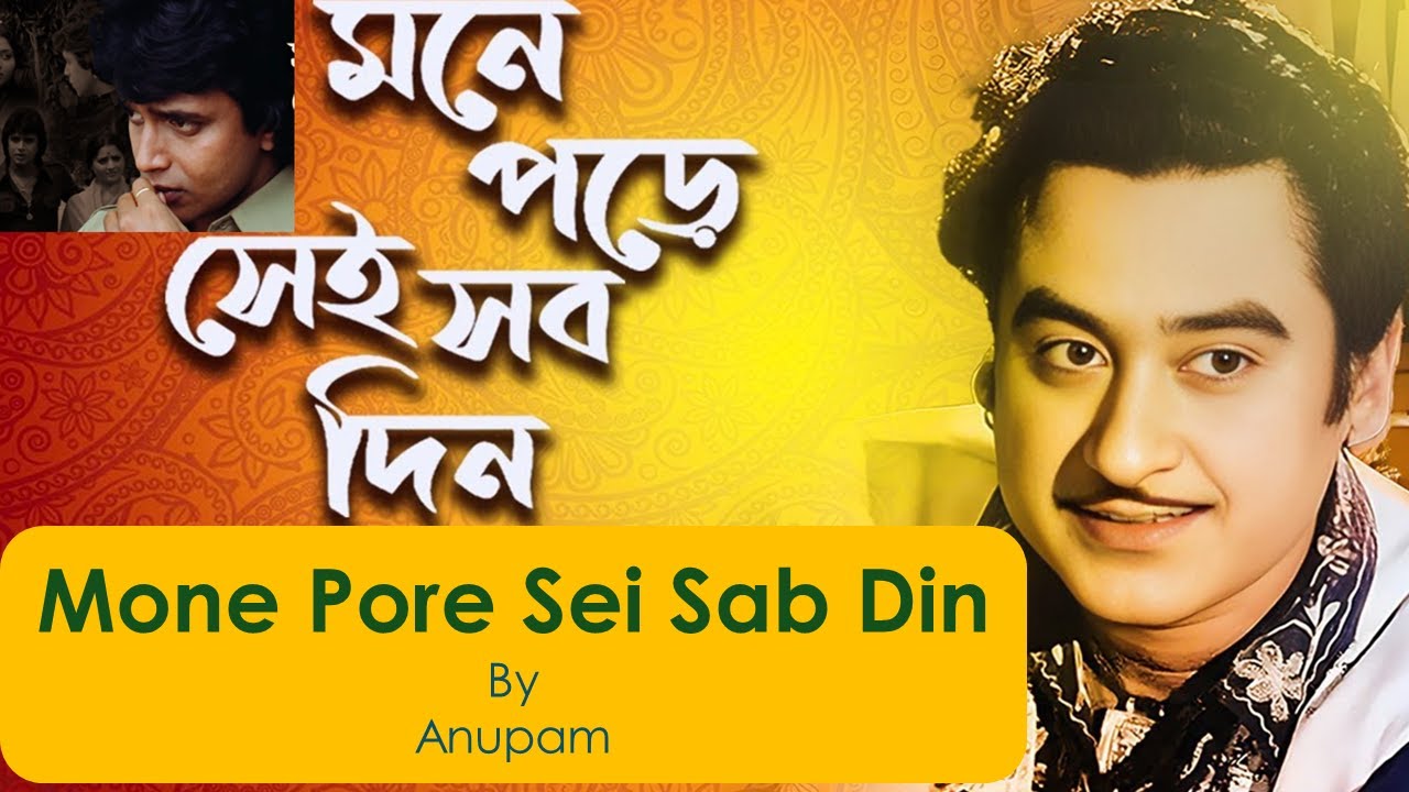 Mone Pore Sei Sob Din | Kishore Kumar | Salil Chowdhury | Anupam Das | Lyrical Video - YouTube