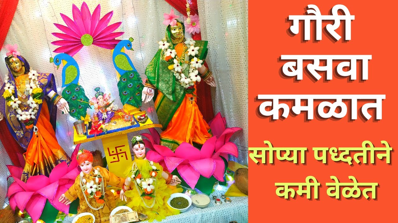 गौरी बसवा कमळात | lotus decoration for gauri| Lotus flower decoration ...