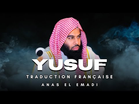 Sourate Yusuf (سورة يوسف) | Traduction Française | Anas El Emadi (أنس العمادي)