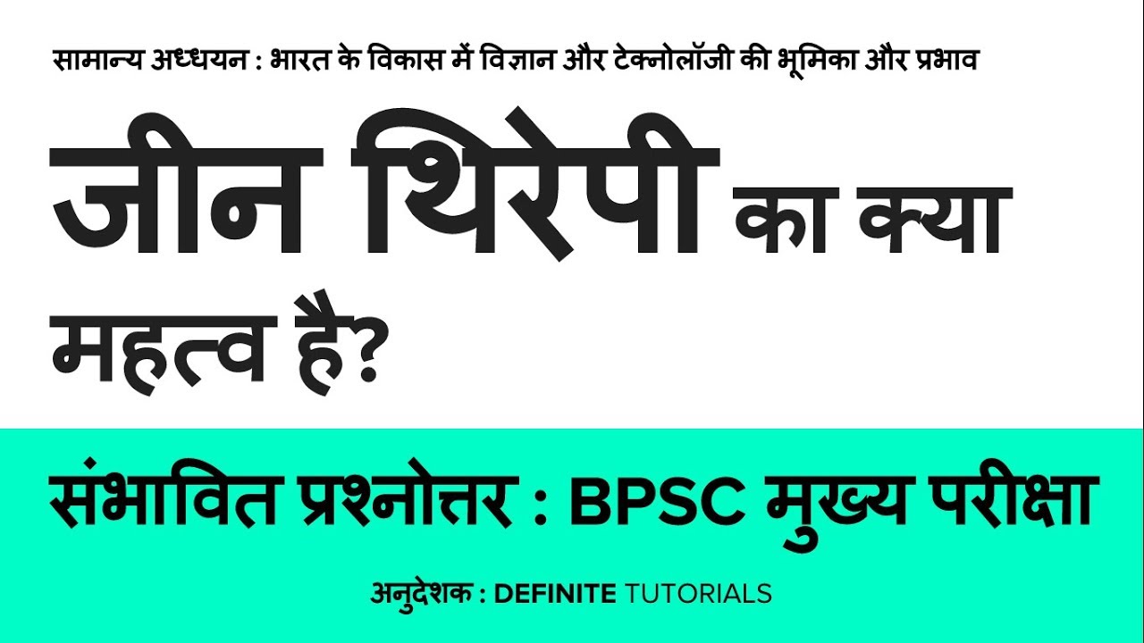 Importance Of Gene Therapy in Hindi Expected Question With Model importance-of-gene-therapy-in-hindi-expected-question-with-model