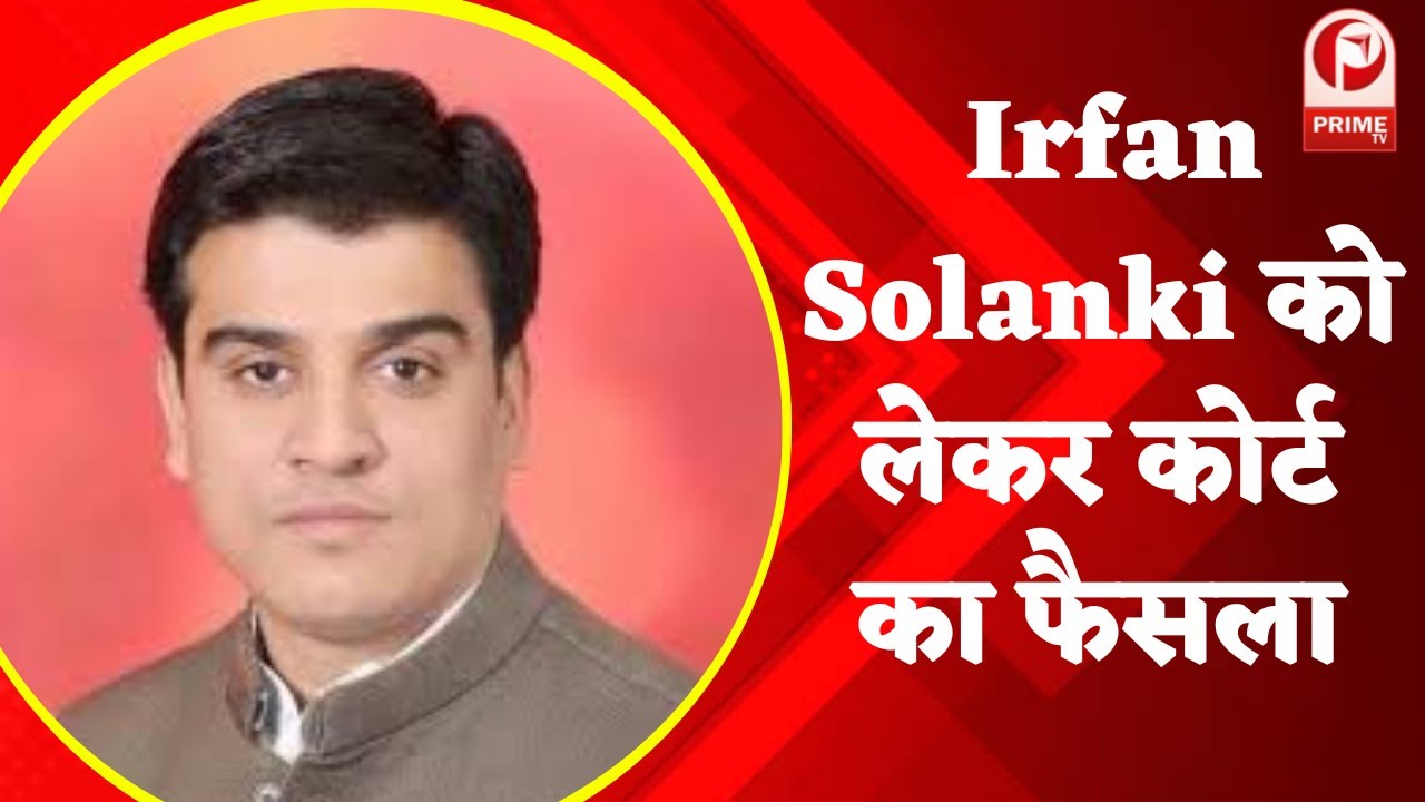 Kanpur News : विधायक Irfan Solanki की सुनवाई टली || Prime Tv - YouTube